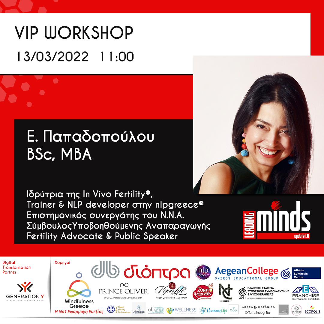 Έλλη Παπαδοπούλου BSc, MBA - Leading Minds